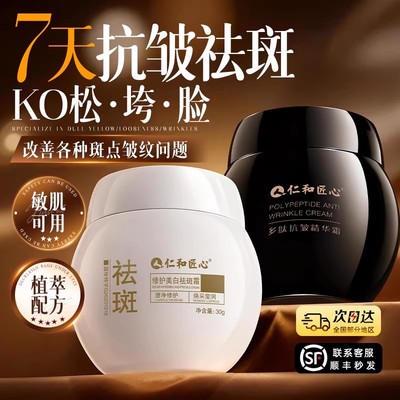 药房同款！抗皱紧致面霜祛斑美白