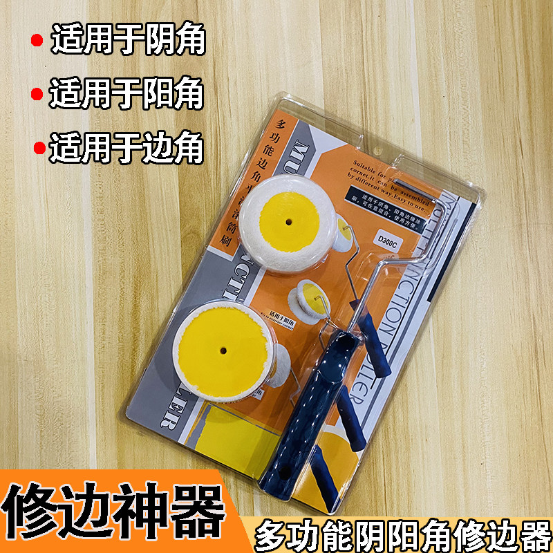 艺术漆多功能边角平涂滚筒刷修边器阴角阳角油漆涂料专用刷涂神器