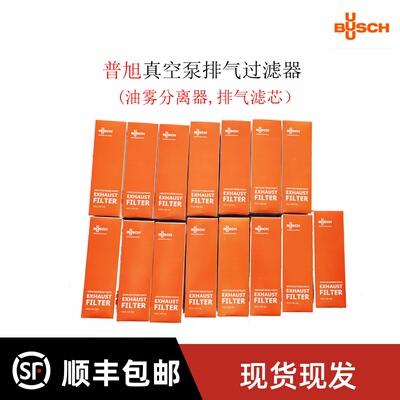 普旭真空泵排气滤芯油雾分离器
