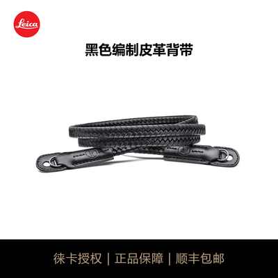 徕卡黑色编制皮革相机背带