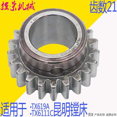 机床配件昆明机床TX6111 TM6111昆机镗床配件齿轮22034 昆机TX619