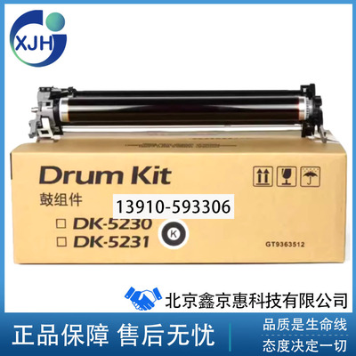 全新京瓷DK5230 5231硒鼓鼓组件 京瓷P5018 京瓷5021感光鼓 套鼓