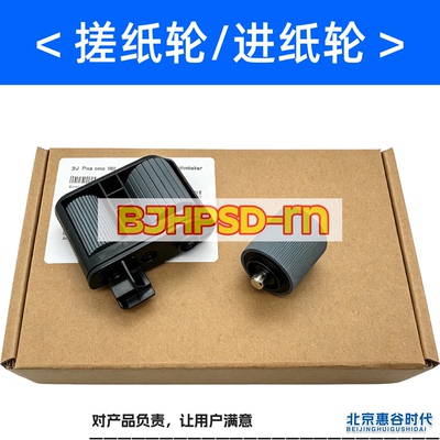 适用惠普E77650 E77660 E78660 E87750 87760输稿器搓纸轮 J8J95A