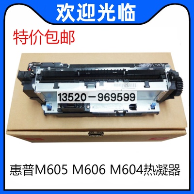适用 HP604/605/606定影组件 E6B67-67902 220V E6B67-67901 110V