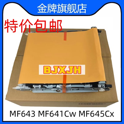 佳能 MF643cdw MF641Cw CanonMF645Cx转印组件 转印皮带 刮板单元