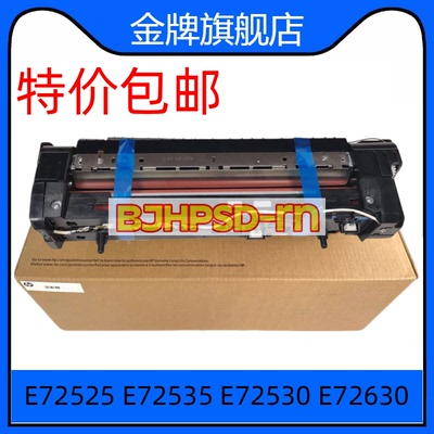 惠普HPE72525 E72535 E72530 HP72630 72625定影器加热组件热凝器