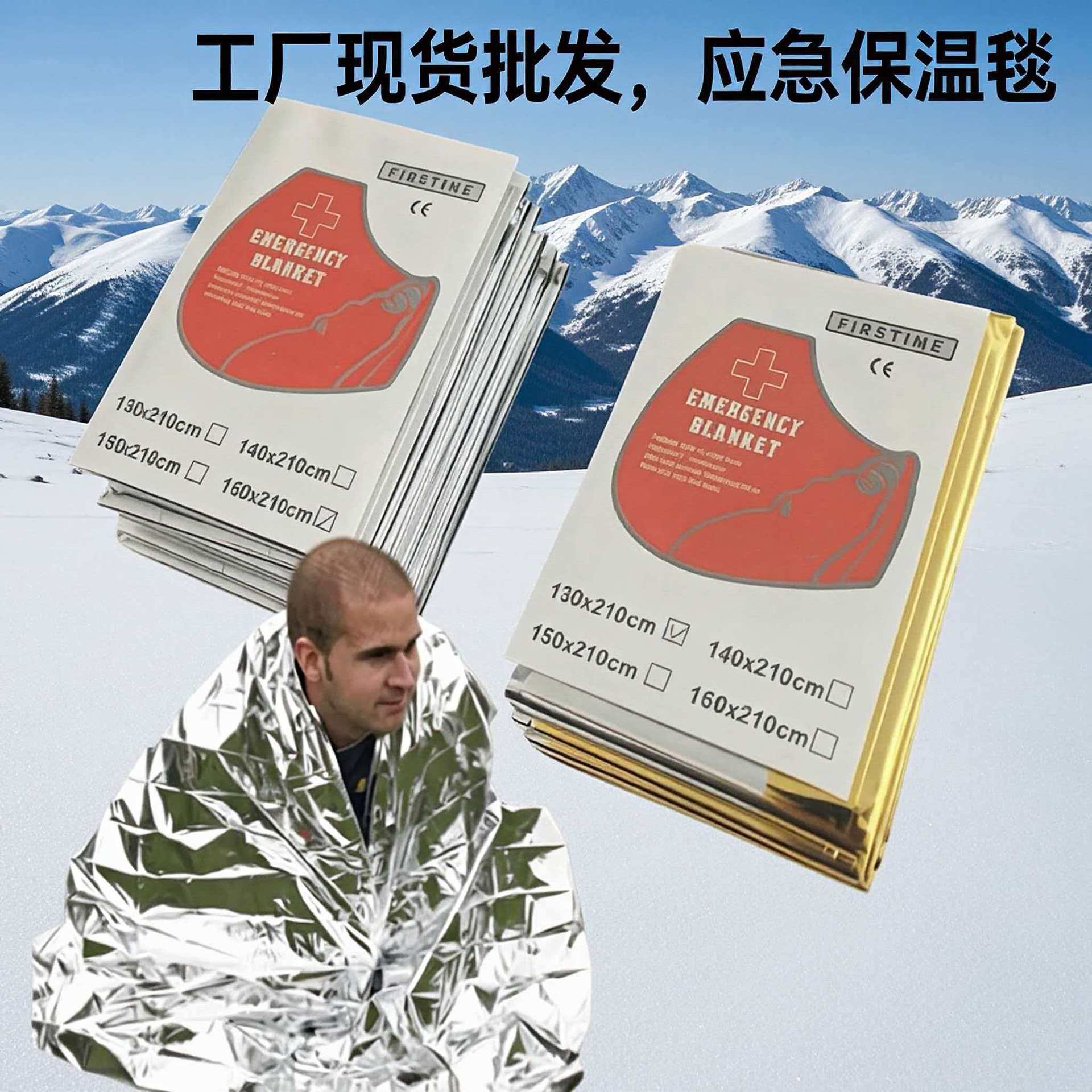 户外求生保温毯急救毯马拉松金银双色防晒毯应急求生装备现货
