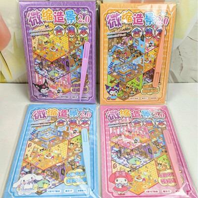 贴纸书微缩场景合集本造景贴纸书