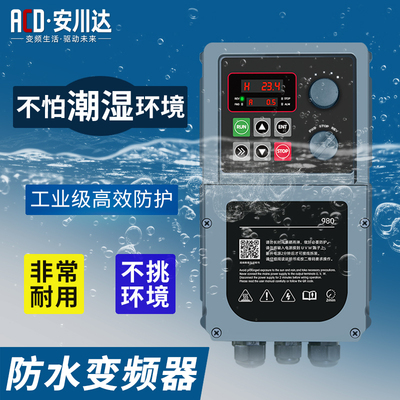 安川达防水防尘变频器三相380V/2.2/4/5.5/7.5/11/15kw高防护