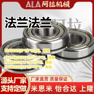 替代台阶式 带法兰滚珠轴承 C- FL623ZZ FL624ZZ FL625ZZ FL626ZZ
