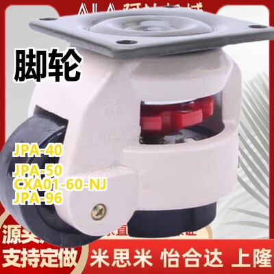 替代NJ02福马E-J-CXA01-60/80/100/120/150脚轮JPA-40/50/63/75/9