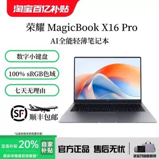HONOR/荣耀笔记本 X16 Pro/Plus 新款16英寸护眼全面屏轻薄本电脑