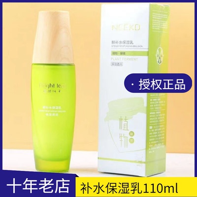 丽颜世家鲜颜叶子鲜补水保湿乳水润滋润抗皱紧致乳液润肤提亮肤色