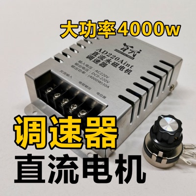 直流电机调速器大功率4000w