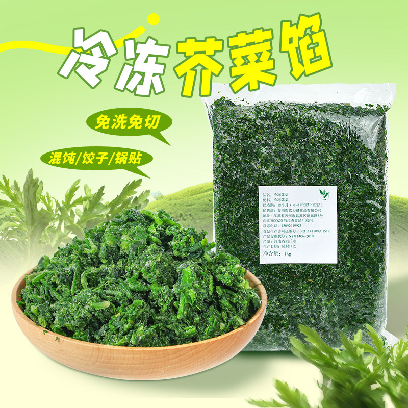 新鲜冷冻野生荠菜现挖地荠荠菜齐菜包水饺子馅蔬菜商用包邮2斤