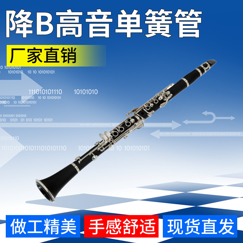 全新黑管降B调单簧管国产精品胶木材质音色出众考级演奏初学均可