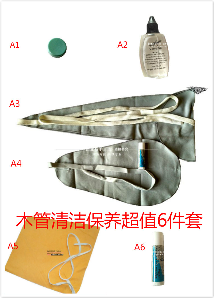 萨克斯清洁布立体通条布堂内保养擦拭布送软木膏等配件套装