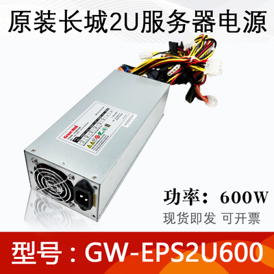 长城2u电源服务器600W双CPU8P