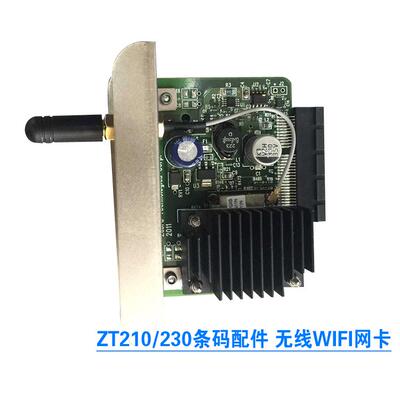 ZT211/ZT231/ZT411/ZT420/ZT421打印机ZT620内置无线 有线 网卡