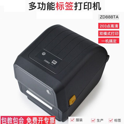 zebra斑马ZD888TA产品标签打印机固定资产亚银纸碳带热转印条码机