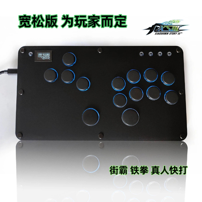 宽松版 hitbox键盘 街机控制器PS主机pc电脑Steam街霸6格斗switch