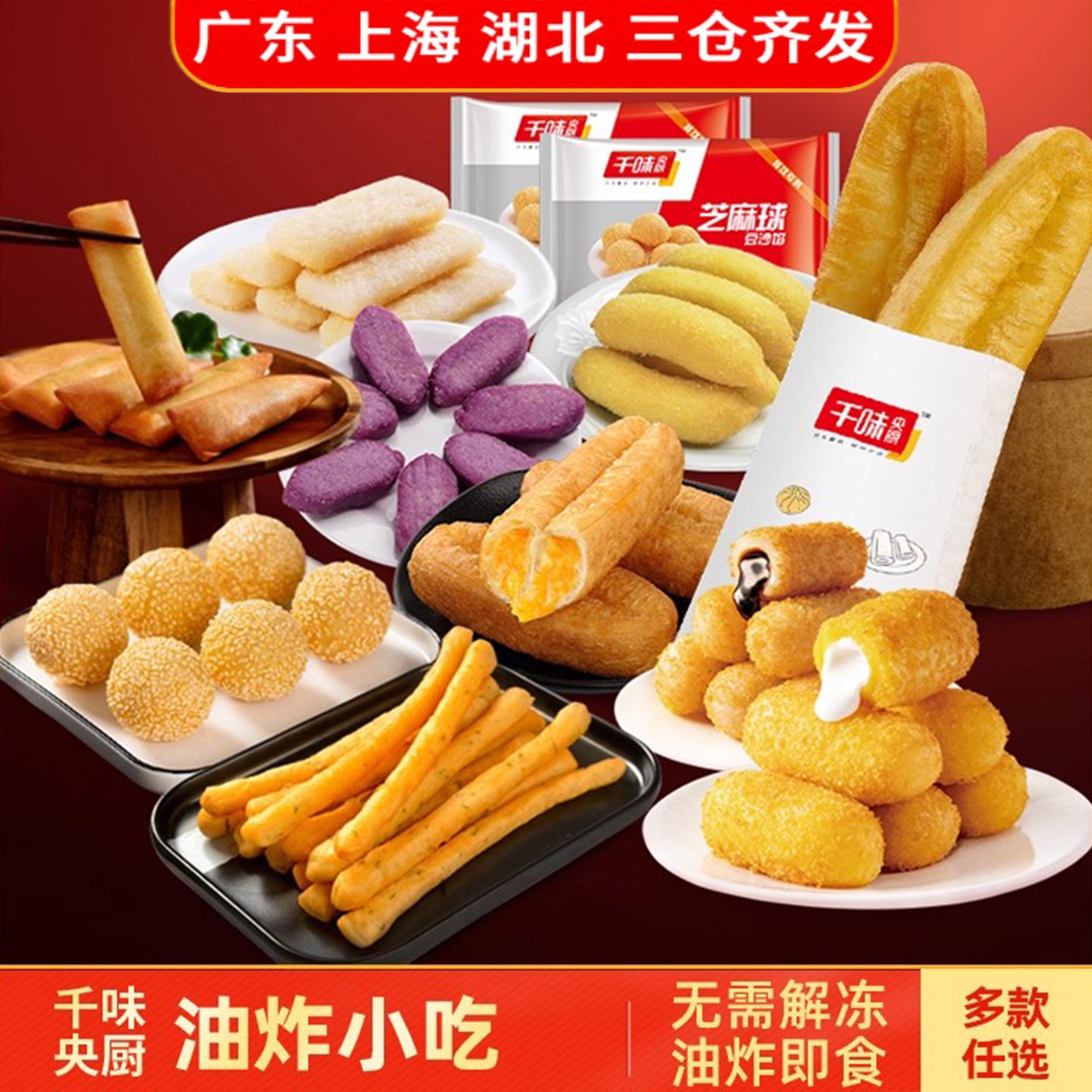 千味央厨爆浆糍粑油条糯米咸蛋黄春卷芝麻球炸椰奶油炸小吃半成品