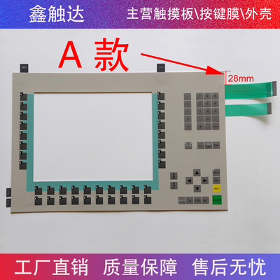 MP370 KEY-12 6AV6542 6AV6 542-0DA10-0AX0 按键面板 钢化玻璃板