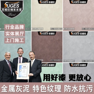 金属灰泥肌理漆艺术涂料马来漆