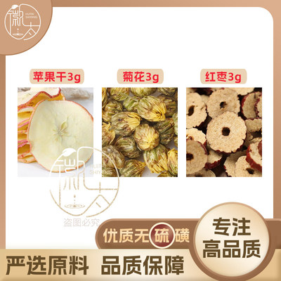 苹果菊花红枣各3g克红枣组合养生茶原材料泡茶免煮无硫可定制