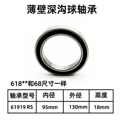 薄壁深沟球轴承  精密轴承61919 6919Z ZZ 2RS 尺寸:95*130*18mm