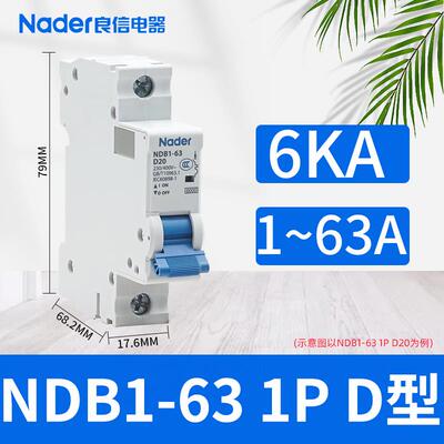 上海良信断路器Nader空气开关NDB1-63C/D型1P2P3P4P小型10A16A25A