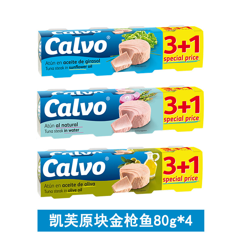 西班牙进口凯芙金枪鱼罐头即食油浸盐水浸吞拿鱼Calvo Tuna 80g*4_虎窝淘