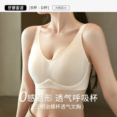 安娜蜜语大胸显小超薄透气内衣舒适软钢圈提拉防下垂大尺码无痕内