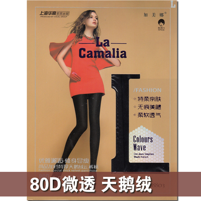 加美娜08803天鹅绒80D微透女