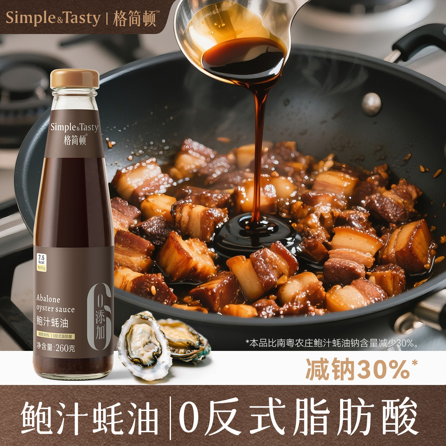 格简顿鲍汁蚝汁蚝油无添加防腐剂增香提鲜健身减脂餐家用调味料