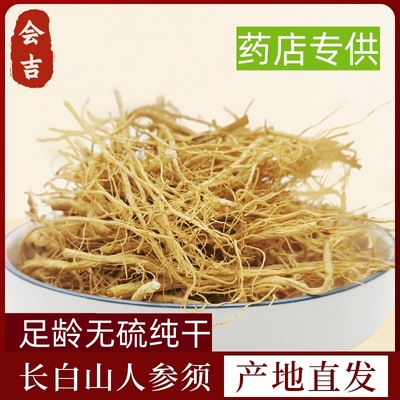 人参长白山人参须500克生晒参须