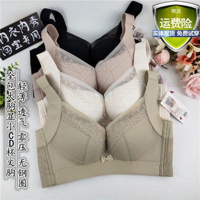 美婕世家2158CD杯无钢圈文胸无痕薄杯调整型内衣收副乳大胸罩显小