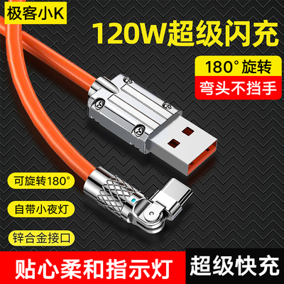 极客小K180°旋转头120W数据线
