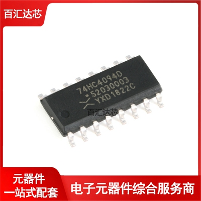 74HC4094D,653 SOIC-16 8级移位和存储总线寄存器芯片 全新原装
