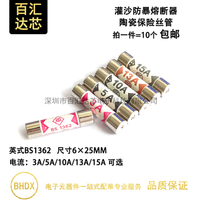 BS1362英式插头灌沙防暴陶瓷