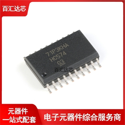 SN74HC574DWR SOIC-20 三态输出八路边沿D类触发器 全新原装