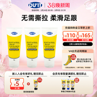 澳洲进口DU'IT足膜护足霜50g*3 脚后跟干裂滋润保湿去角质死皮