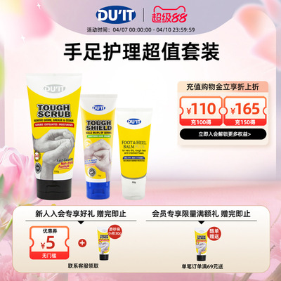 DU'IT足膜足霜50g+强效抑菌护手霜75g+磨砂膏150g组合 滋润修复