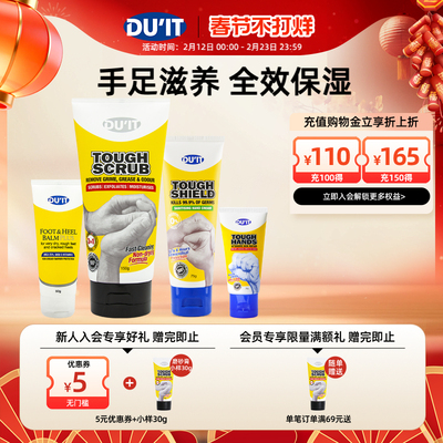 澳洲DU'IT足膜足霜50g+磨砂膏150g+抑菌护手霜75g+经典手膜30g