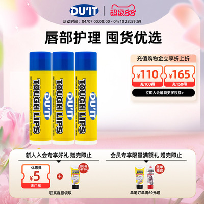 DU'IT倍润护唇膏4.5g*3支 口红打底补水滋润保湿防干裂不脱皮