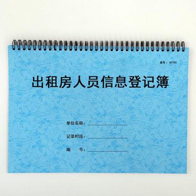 出租房人员信息登记表房屋租赁出租客户居住时间信息管理记录本册