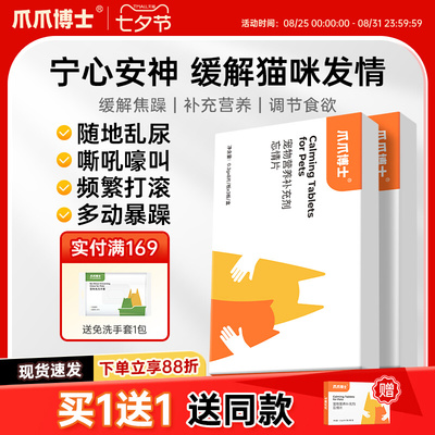 禁发情期公母猫专用抑制绝情欲闹猫叫缓解情绪忘情抑情片
