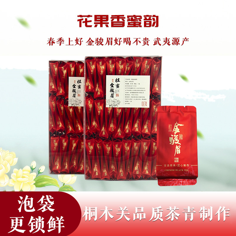 武夷桐木关头采梅占金骏眉 蜜香 花香红茶茶叶正山小种送礼