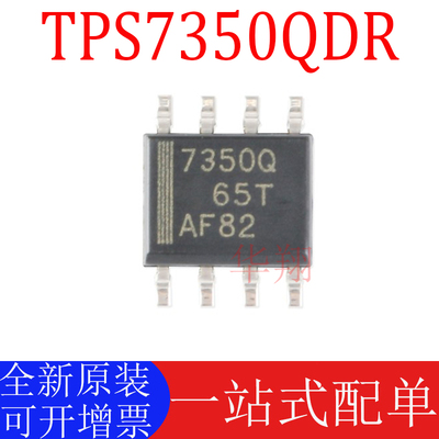 TI正品TPS7350QDR全新原装