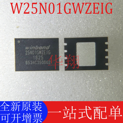 全新原装W25N01GWZEIG闪存芯片IC